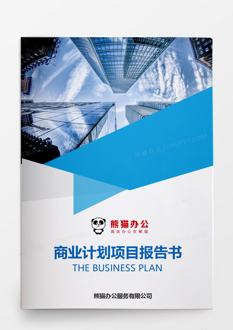 商业计划项目报告书模板下载 报告书 图客巴巴