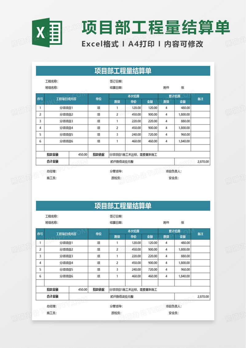 项目部工程量结算单EXCEL模板下载 EXCEL 图客巴巴