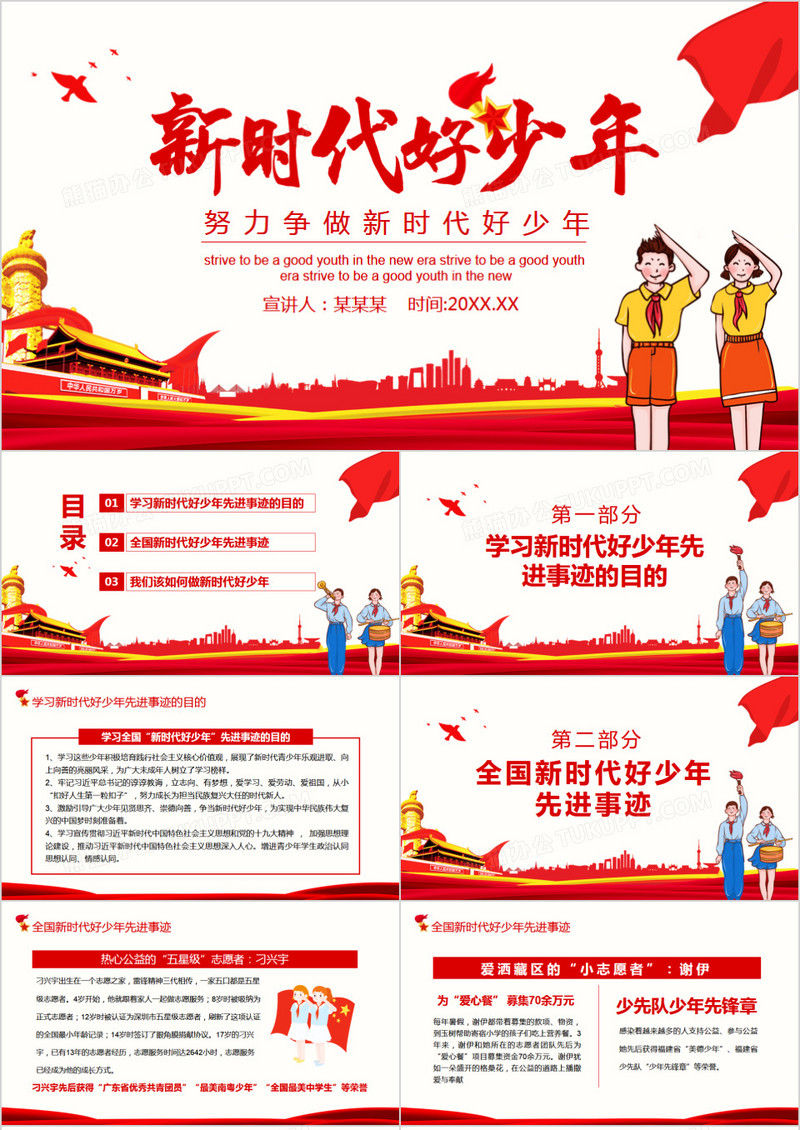 党政 党政风努力争做新时代好少年动态PPT模板下载 图客巴巴