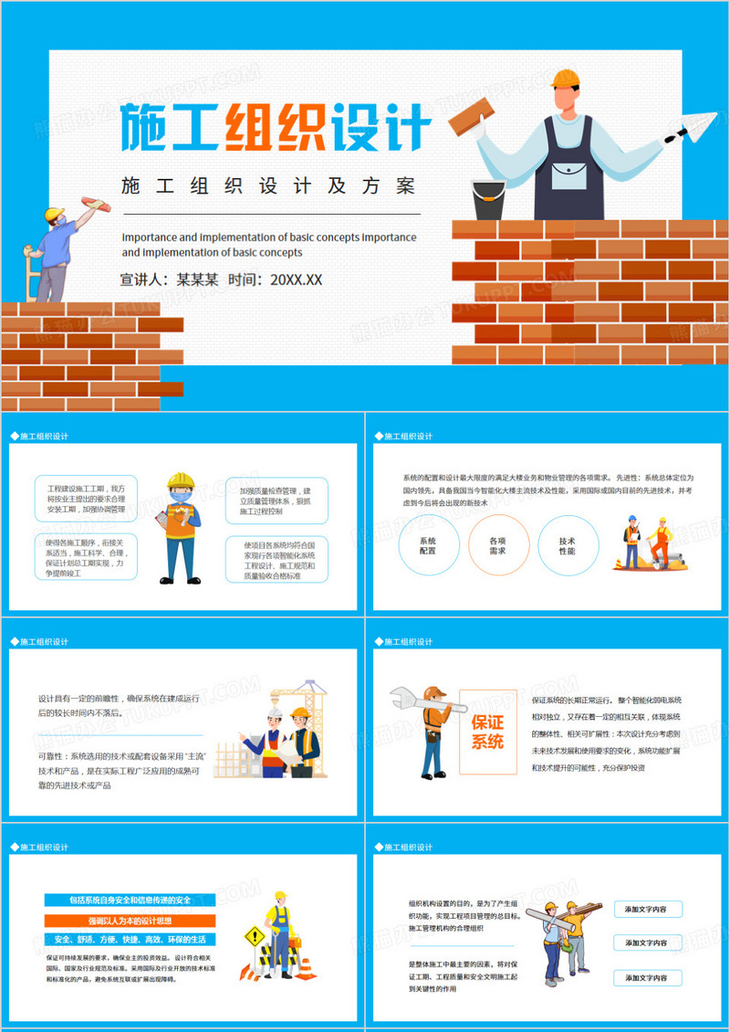 施工组织设计及方案PPT模板下载 方案 图客巴巴