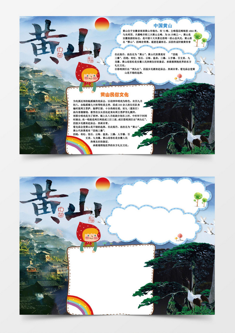 美丽黄山小学生小报手抄报WORD模板下载 小学生 图客巴巴