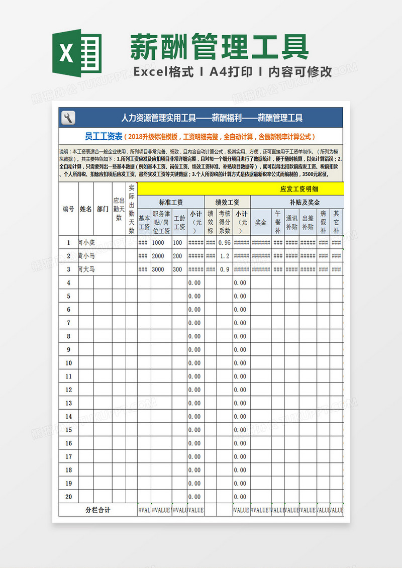 员工 员工工资表EXCEL模板下载 图客巴巴