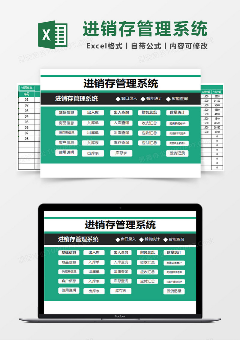 进销存管理系统模板下载 管理系统 图客巴巴