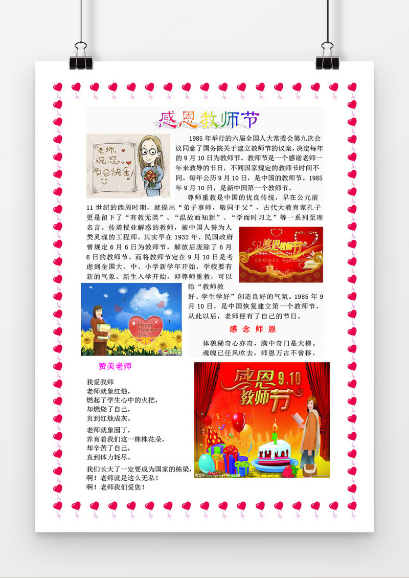 简洁感恩教师节小报WORD手抄报模板下载 小报 图客巴巴