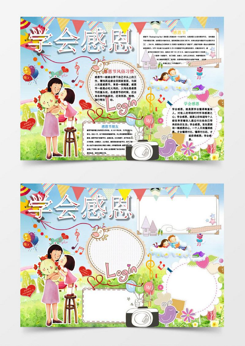卡通感恩节小学生小报手抄报WORD模板下载 小报 图客巴巴