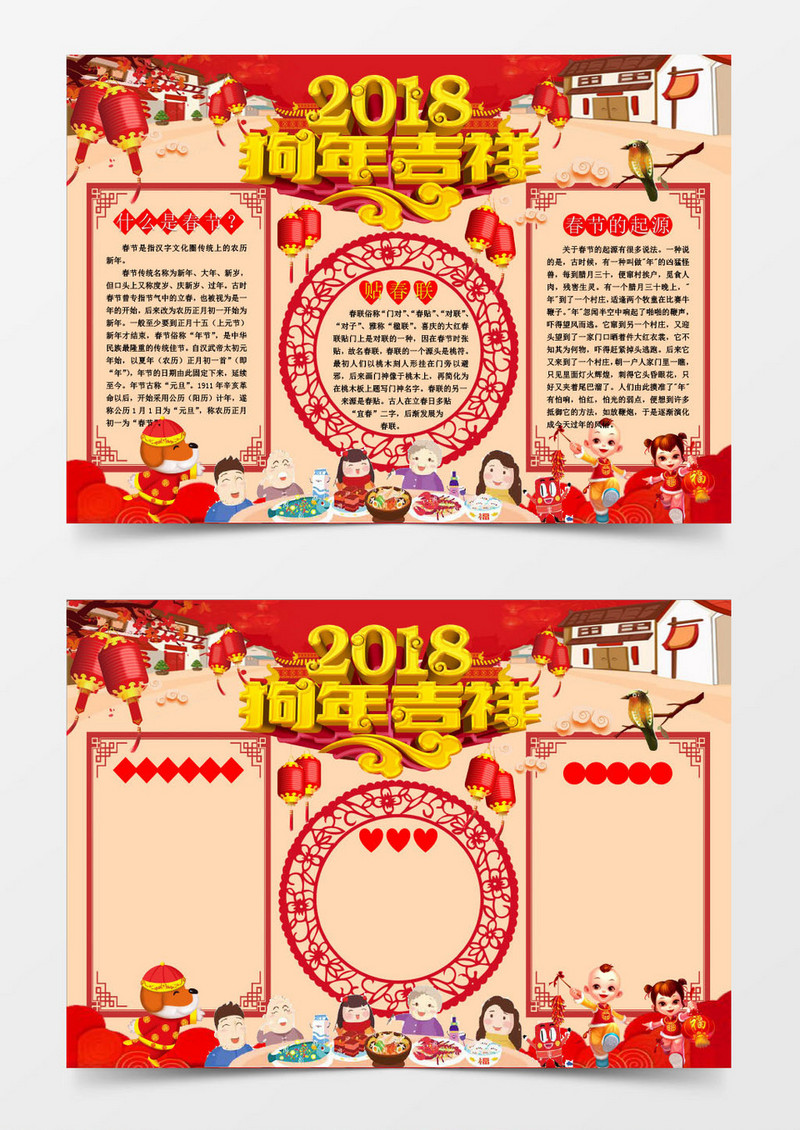 春节的由来狗年吉祥小报手抄报WORD模板下载 小报 图客巴巴