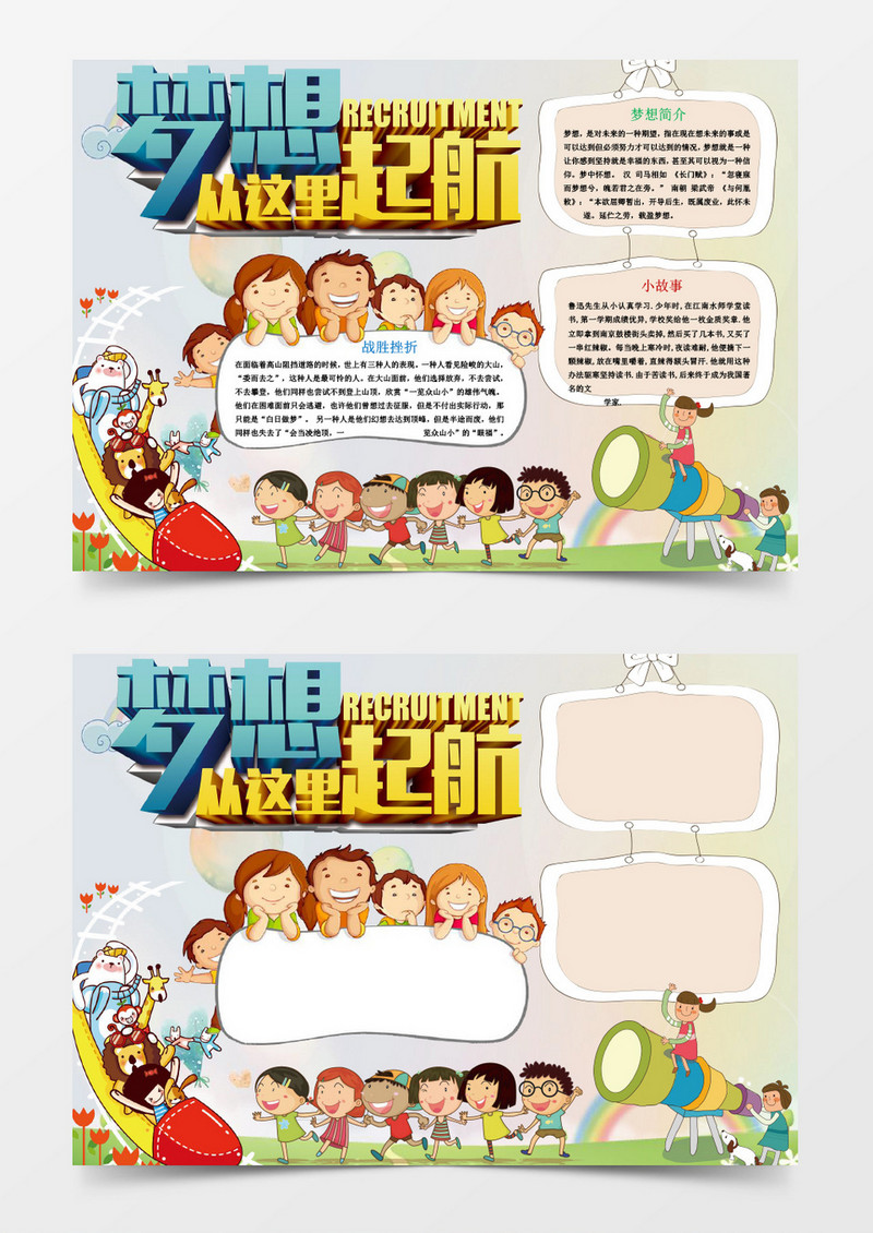 卡通梦想起航小报手抄报WORD模板下载 梦想 图客巴巴