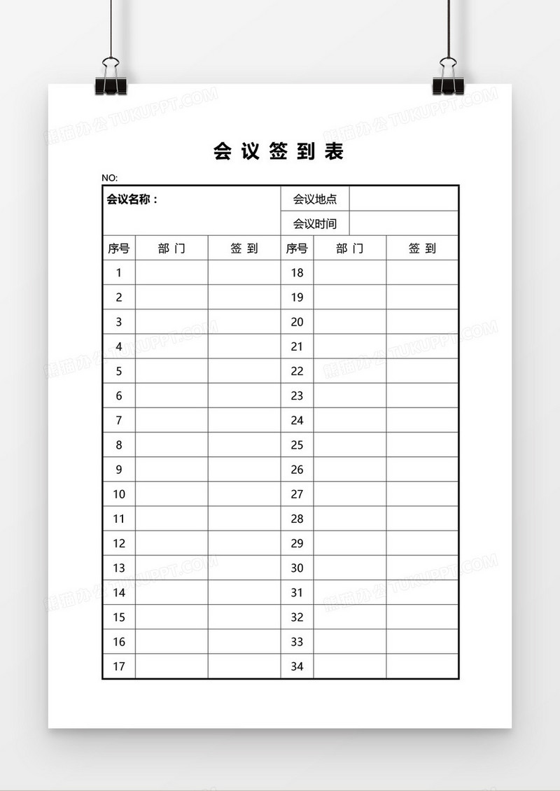 会议签到表WORD模板下载 会议签到 图客巴巴