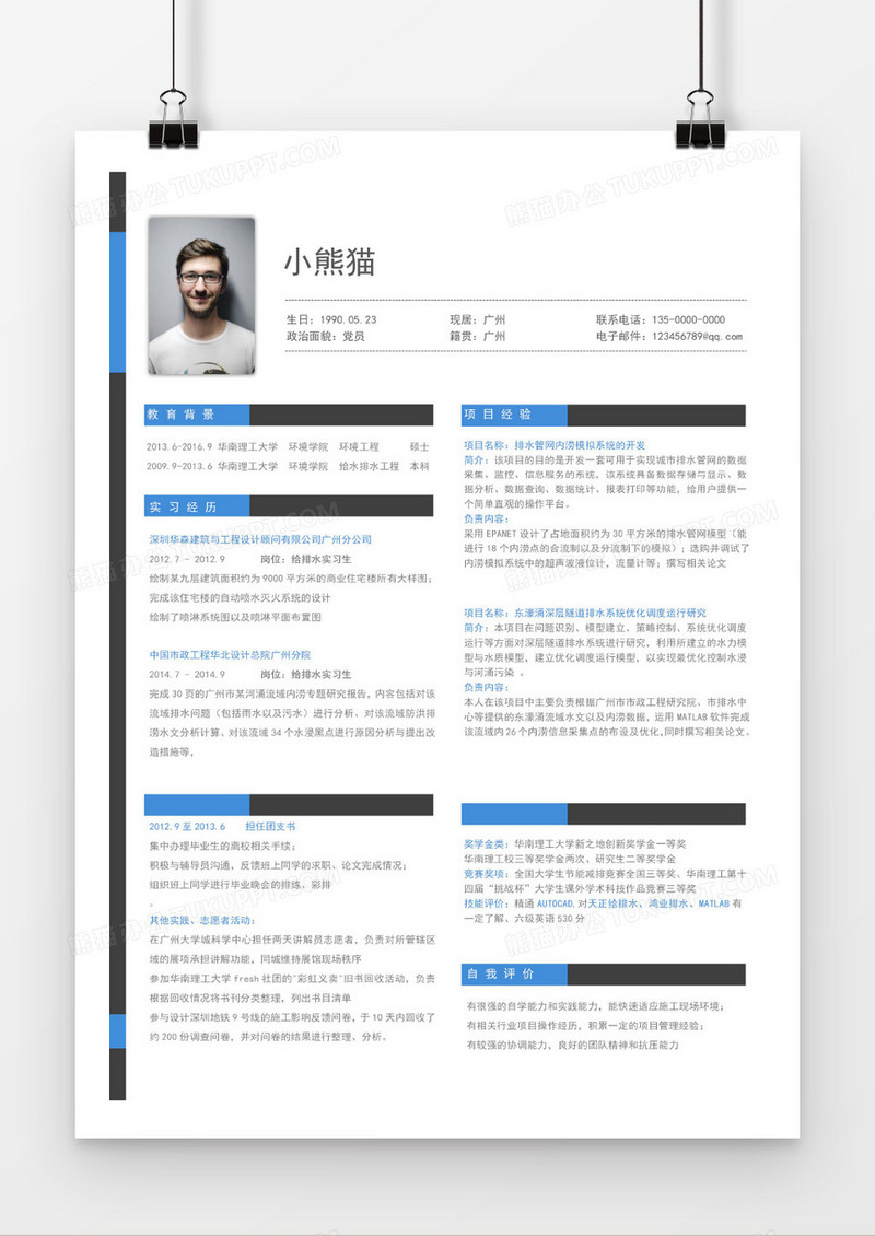 蓝色拼色线条机械设计个人求职简历WORD模板下载 机械 图客巴巴