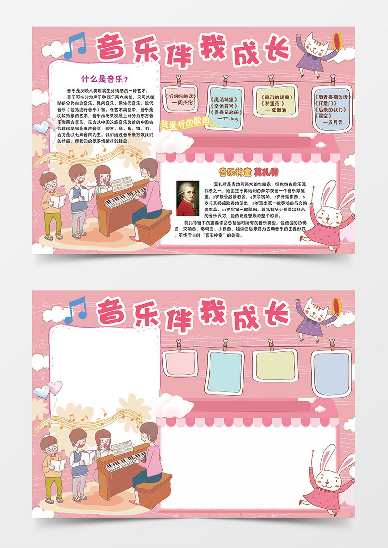 音乐伴我成长音乐小报电子WORD手抄报小报模板下载 音乐 图客巴巴