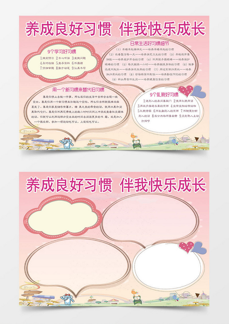 养成良好习惯WORD小报手抄报模板下载 习惯 图客巴巴