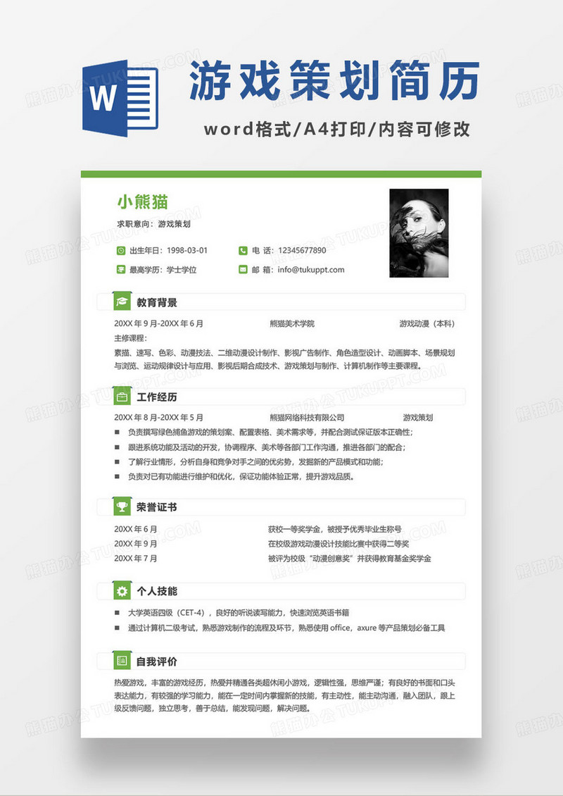 游戏动漫脚本策划师求职简历模板下载 游戏 图客巴巴