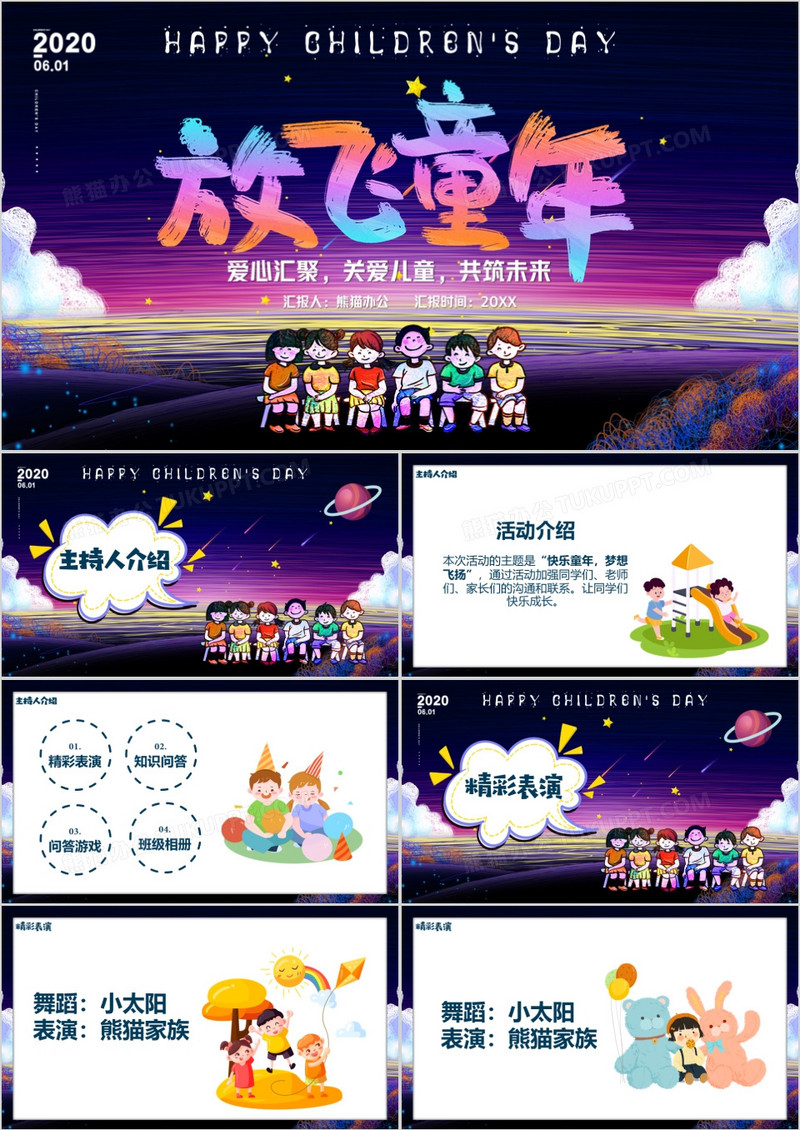 放飞童年六一儿童节快乐PPT模版模板下载 童年 图客巴巴
