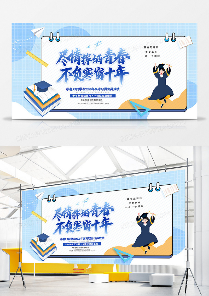 简约大气高考加油手绘备战高考宣传展板模板下载 高考 图客巴巴