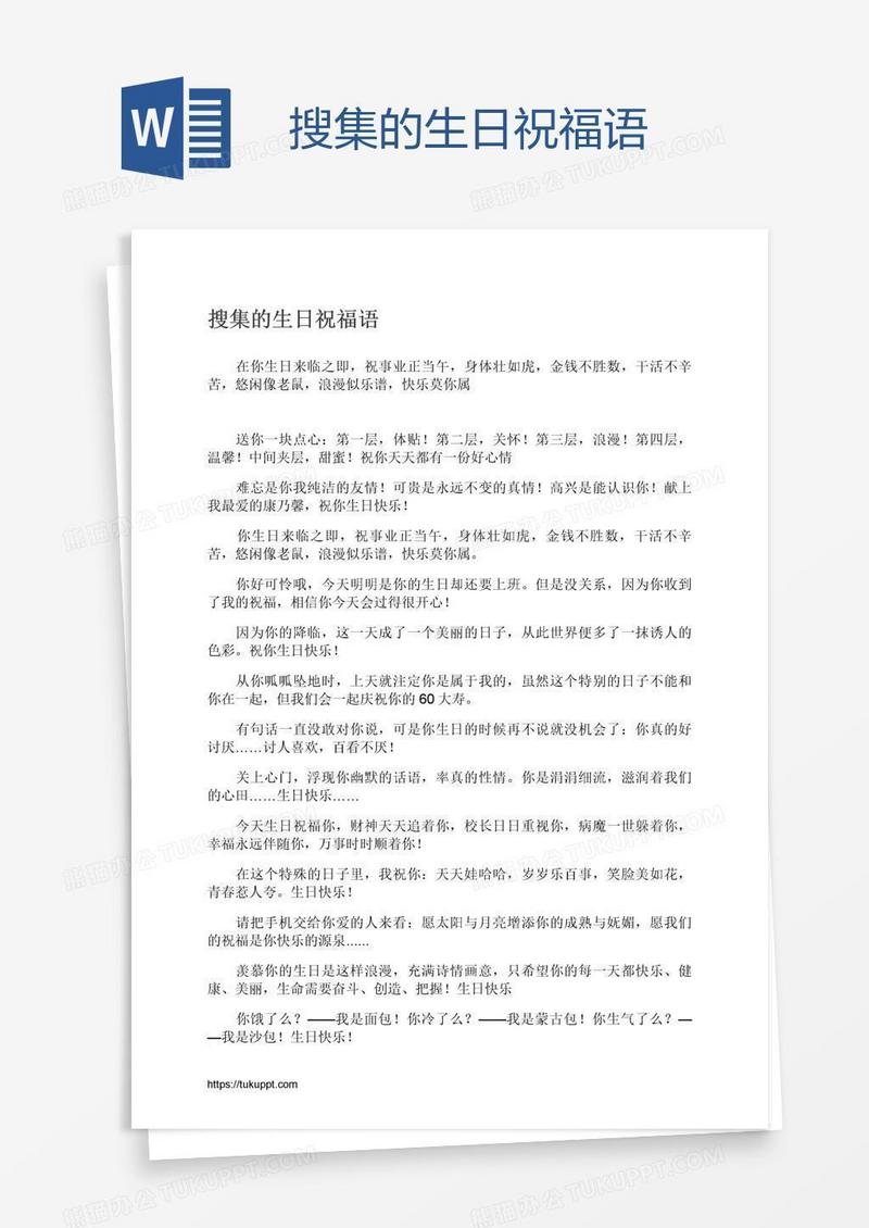 搜集的生日祝福语模板下载 生日 图客巴巴