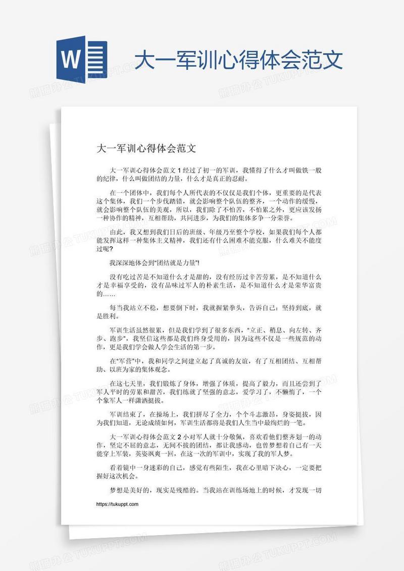 大一军训心得体会范文模板下载 军训 图客巴巴