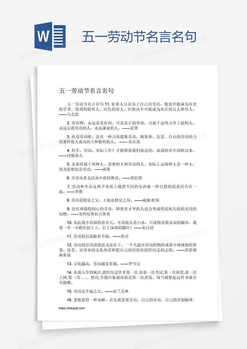 五一劳动节名言名句模板下载 名言 图客巴巴