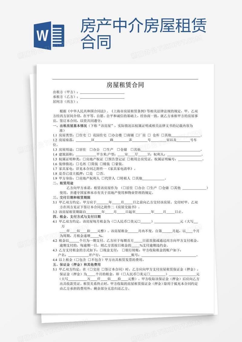 房产中介房屋租赁合同模板下载 房屋租赁 图客巴巴