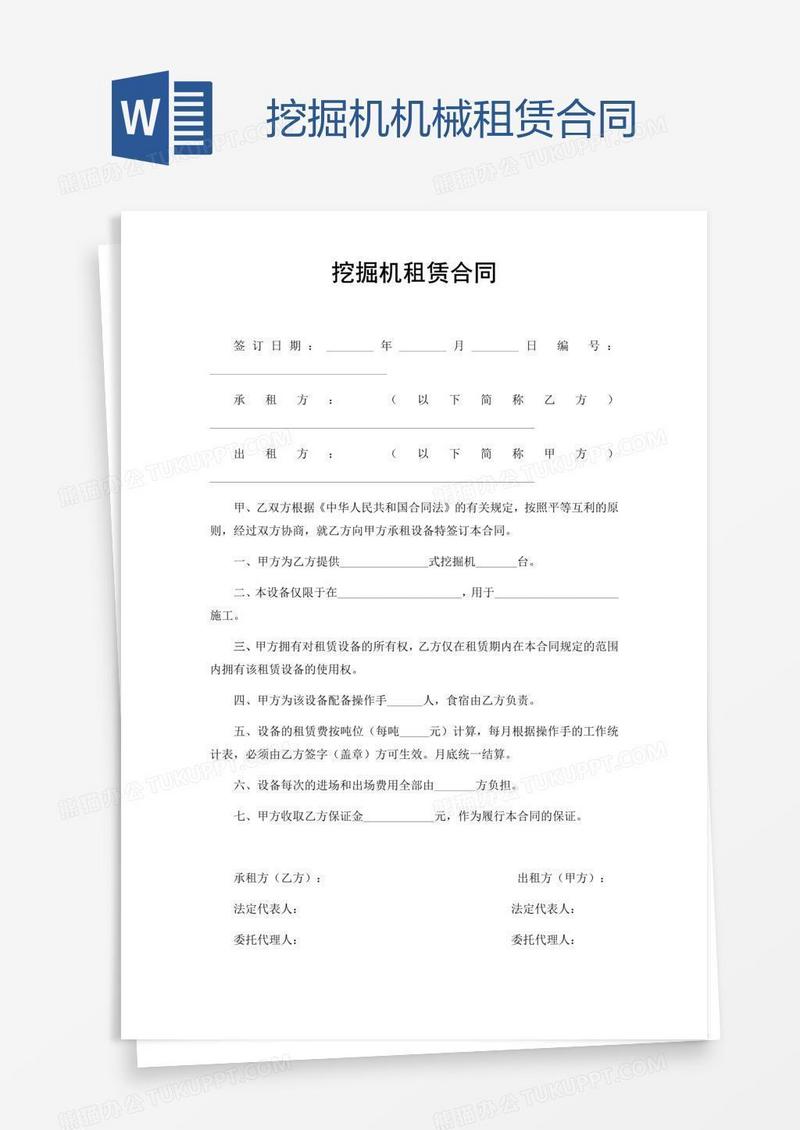 挖掘机机械租赁合同模板下载 租赁合同 图客巴巴