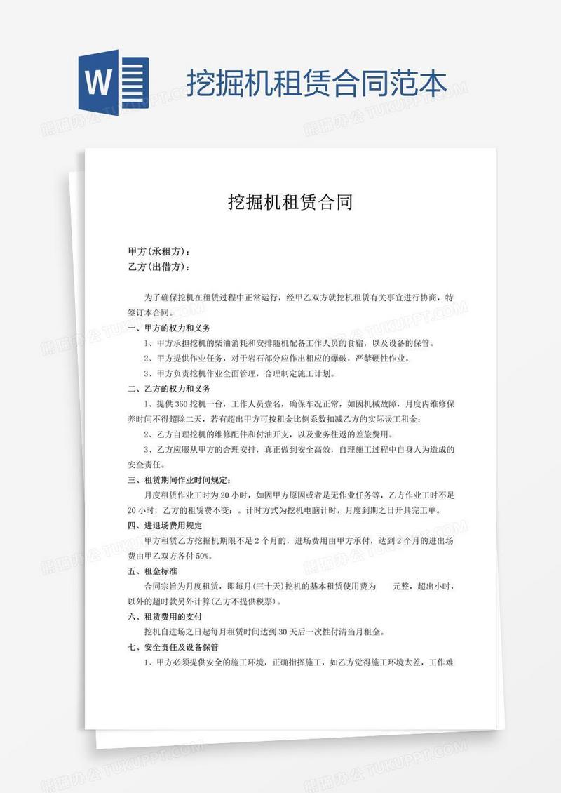挖掘机租赁合同范本模板下载 挖掘机 图客巴巴