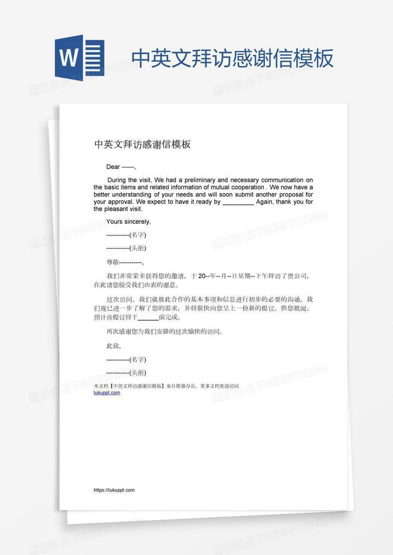 中英文拜访感谢信模板下载 感谢信 图客巴巴