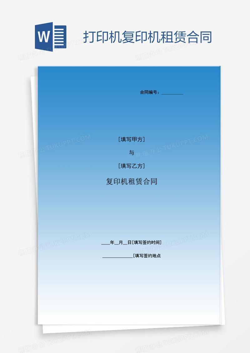 打印机复印机租赁合同模板下载 租赁合同 图客巴巴