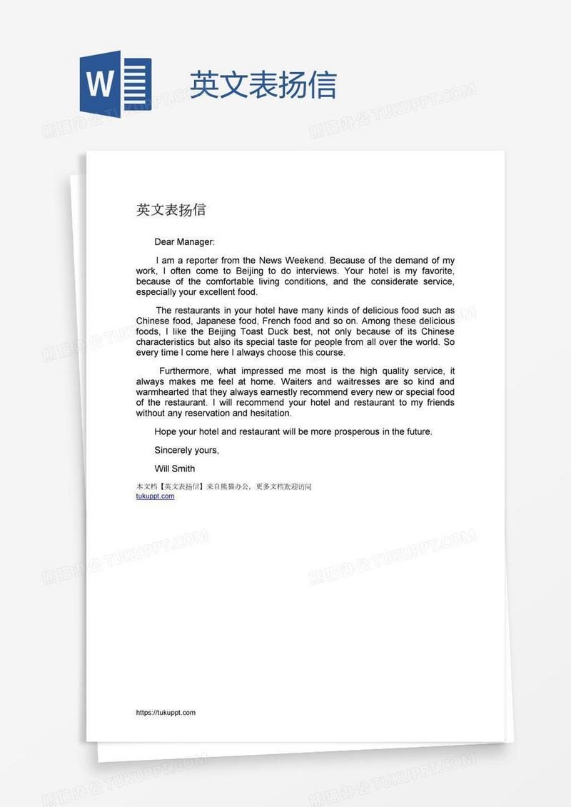 英文表扬信模板下载 英文 图客巴巴
