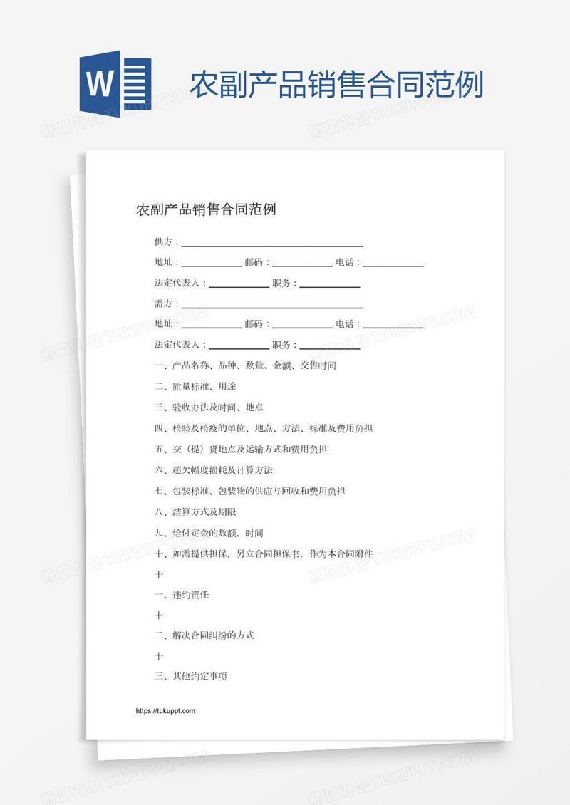 农副产品销售合同范例模板下载 合同 图客巴巴