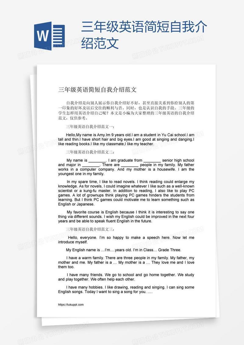 三年级英语简短自我介绍范文模板下载 英语 图客巴巴