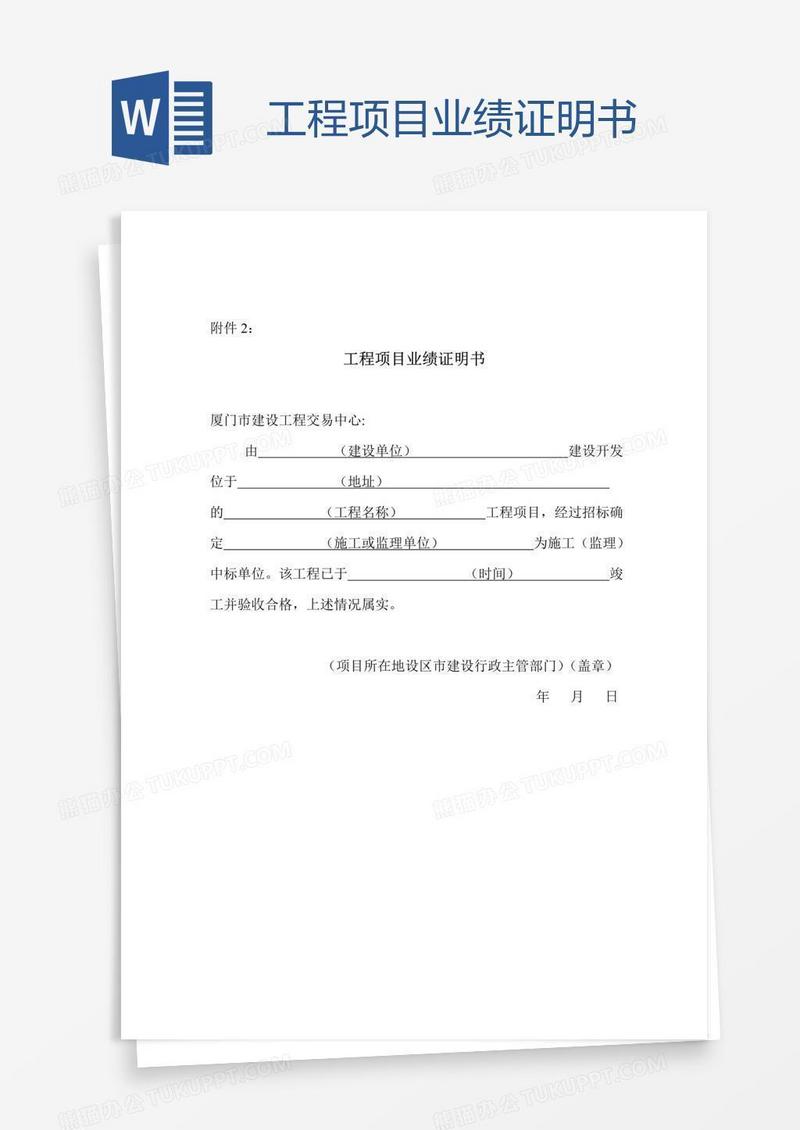 工程项目业绩证明书模板下载 业绩 图客巴巴