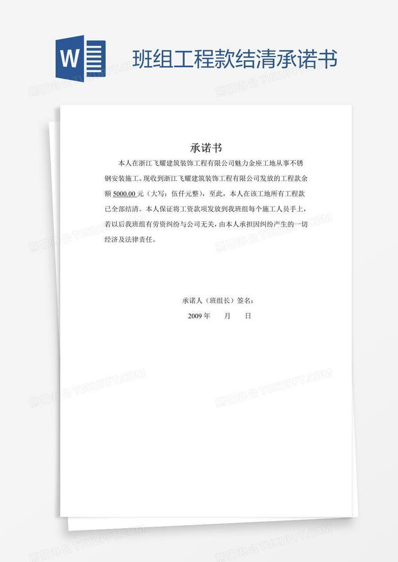 班组工程款结清承诺书模板下载 承诺书 图客巴巴