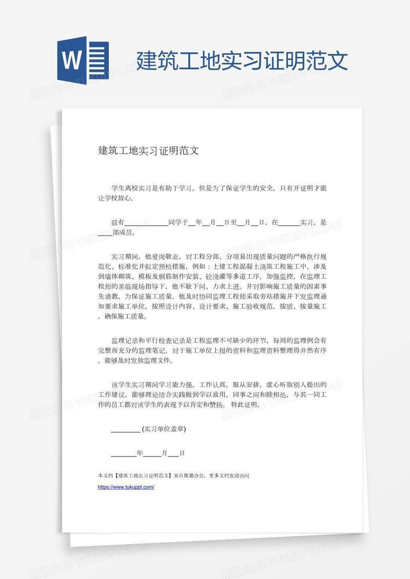 建筑工地实习证明范文模板下载 工地 图客巴巴