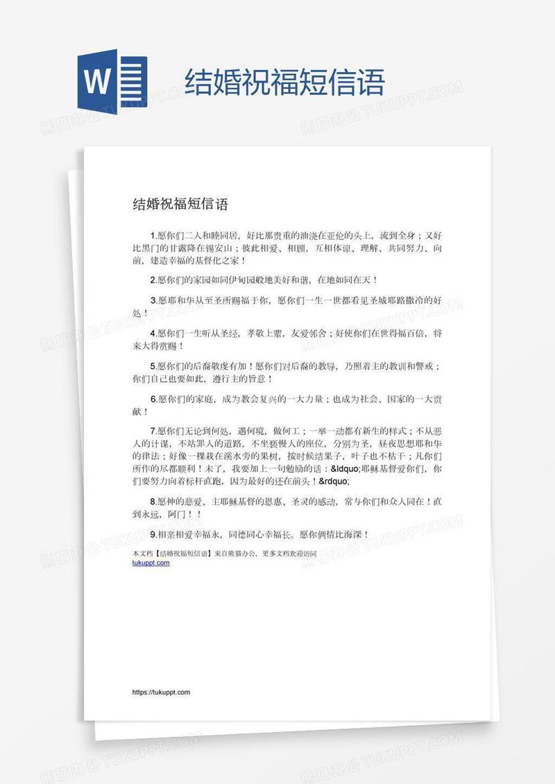 结婚祝福短信语模板下载 结婚 图客巴巴