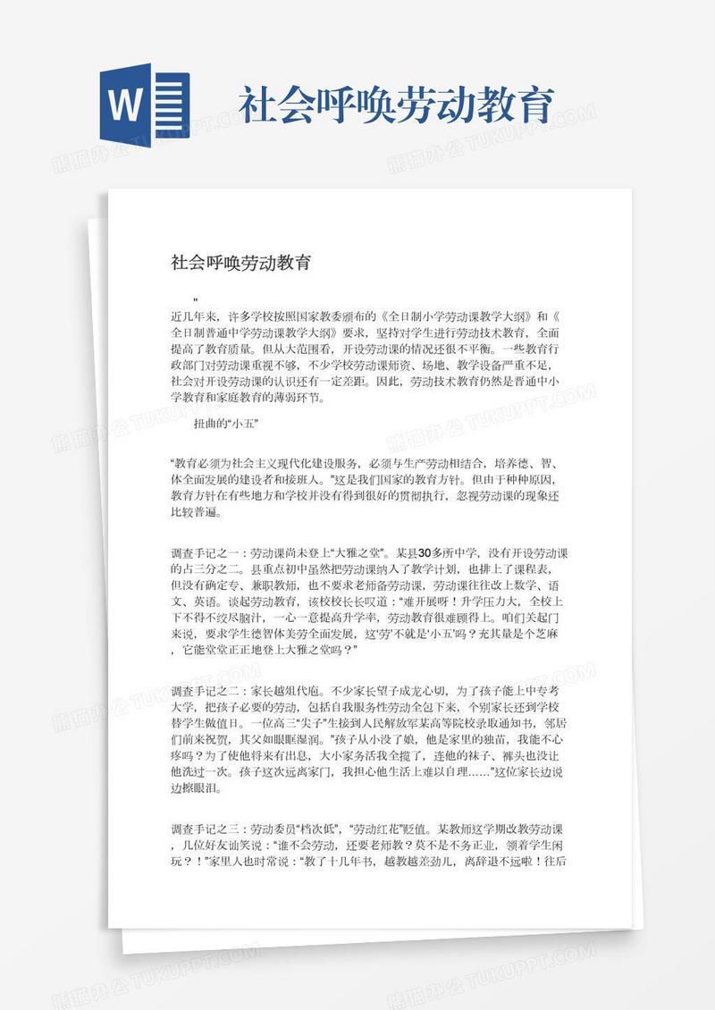 社会呼唤劳动教育模板下载 劳动教育 图客巴巴