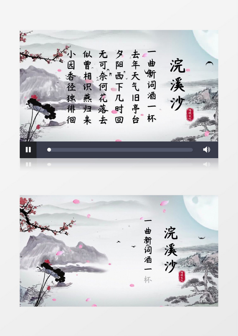 简约古风诗词朗诵浣溪沙背景视频模板下载 朗诵 图客巴巴