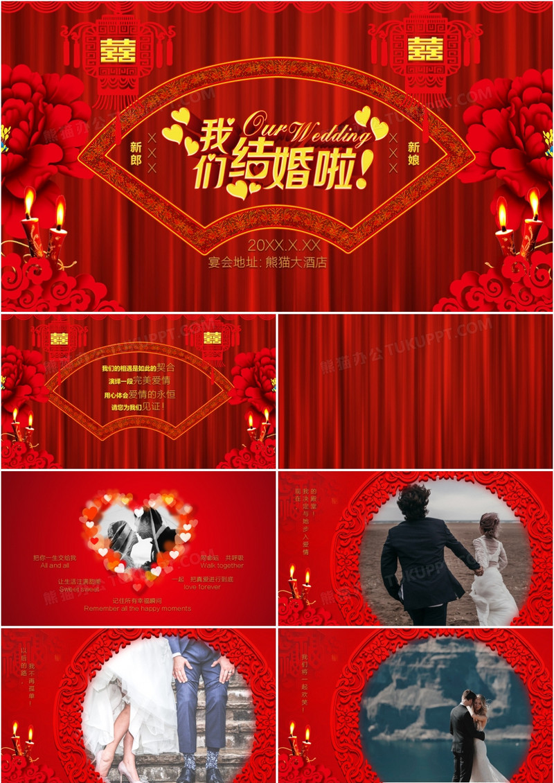 婚礼婚庆电子请柬中式ppt模版模板下载婚礼图客巴巴