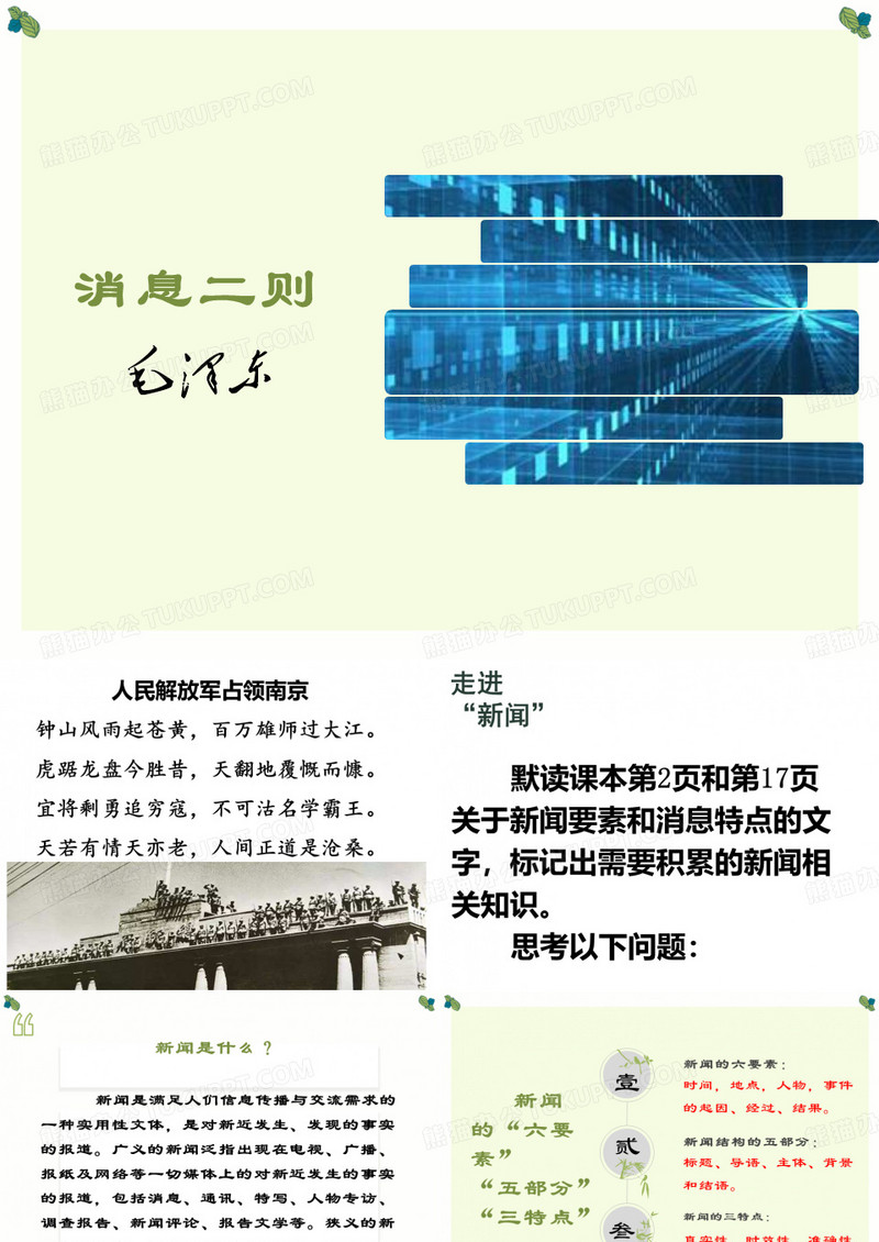 《消息二则》模板下载消息图客巴巴