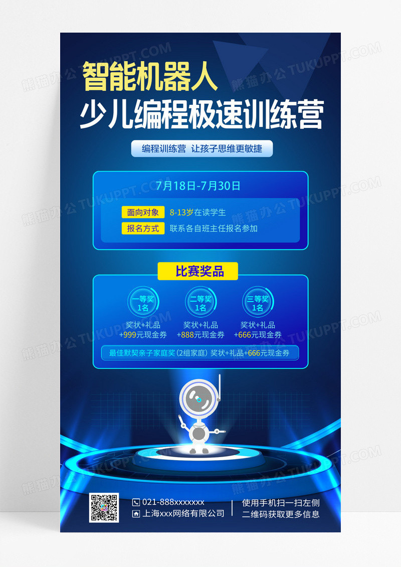 炫酷智能机器人炫酷智能机器人少儿编程训练营海报少儿编程招生模板下载机器人图客巴巴