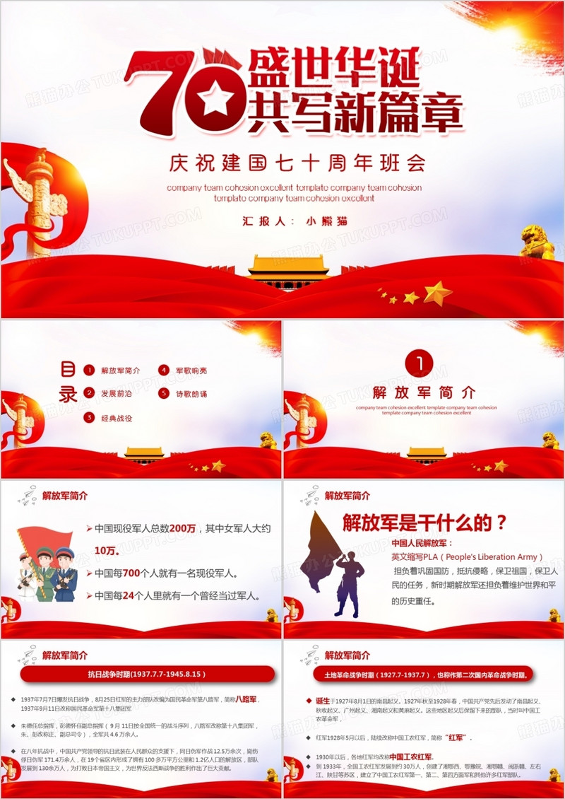 中国庆祝建国七十周年主题班会ppt模板下载 中国 图客巴巴