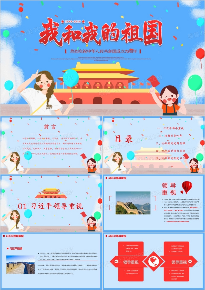 我和我的祖国模版ppt模板下载 祖国 图客巴巴