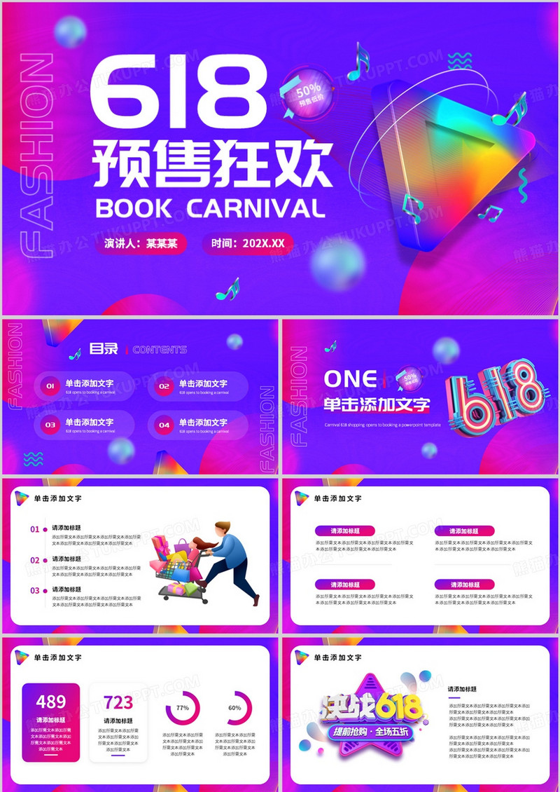 紫色酷炫风618预售狂欢PPT通用模板下载_618_图客巴巴