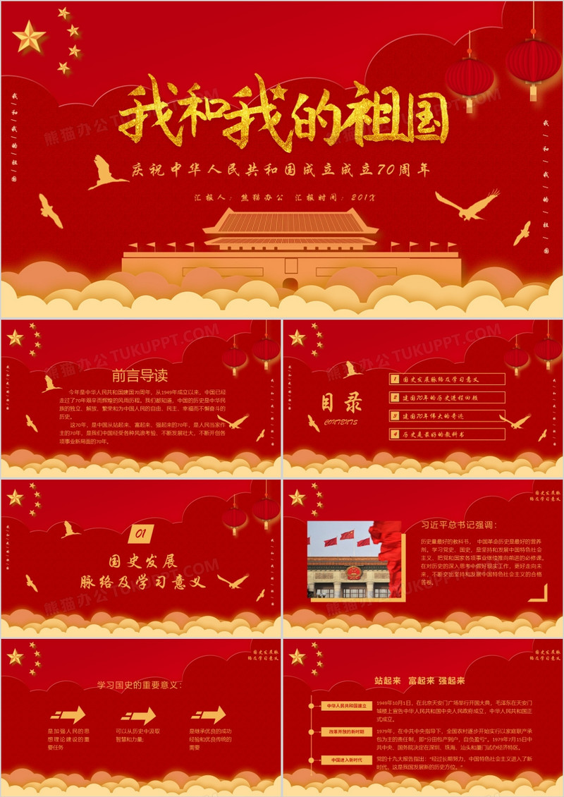 红色喜庆中国风我和我的祖国ppt模板下载 红色 图客巴巴