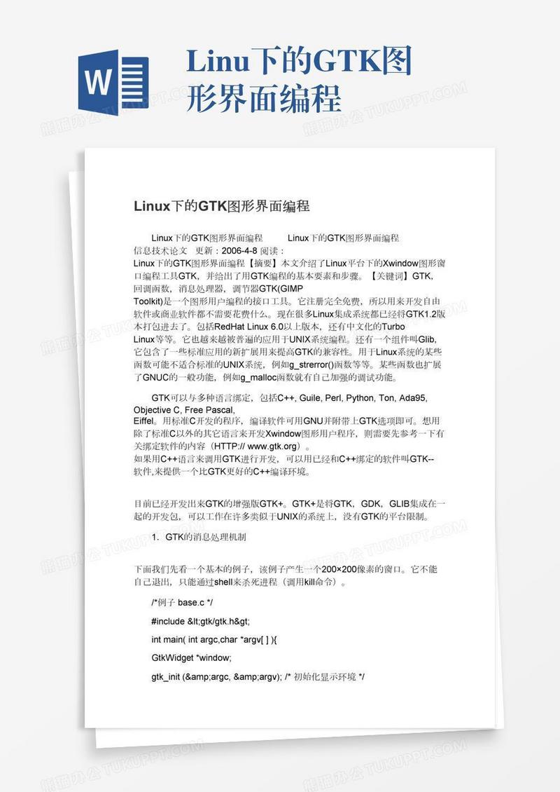 LINUX下的GTK图形界面编程模板下载_界面_图客巴巴